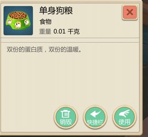 创造与魔法单身狗粮怎么做 创造与魔法单身狗粮制作方法快吧手游