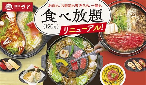 【和食さと】の「最強コスパ食べ放題」がパワーアップ！注目新メニューが登場 うまいめし