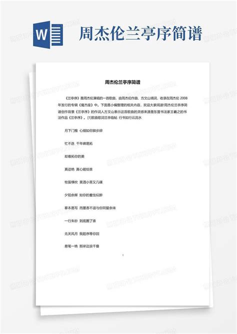 周杰伦兰亭序简谱word模板下载编号lbjyvwbd熊猫办公