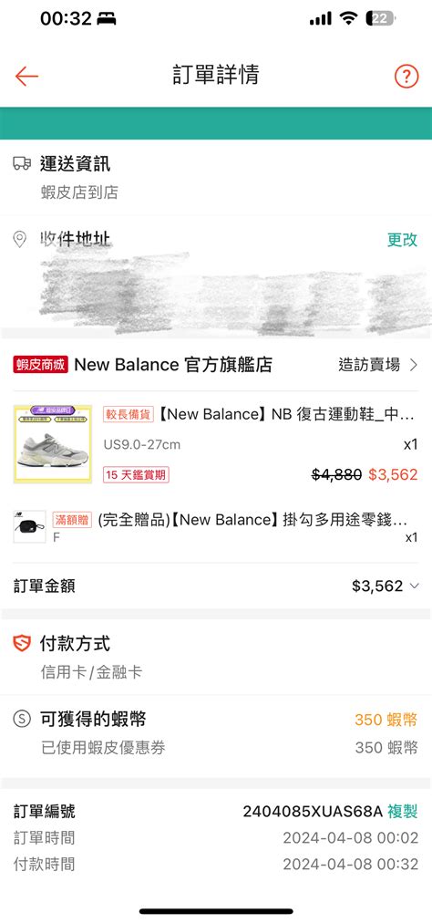 情報 蝦皮newbalance 最高20蝦幣回饋 Ptt Hito