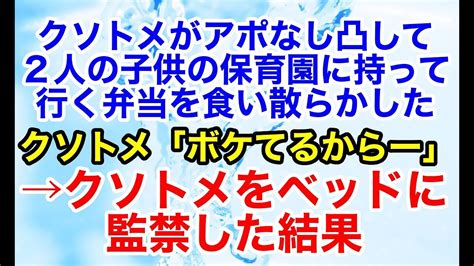 スカッとする話【dqn返し】トメが義実家から用もないのに凸してきて邪魔をしてくるので…【スカッとオーバーフロー】 Youtube