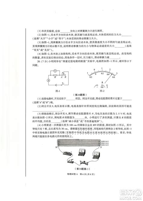 2023陕西中考物理试卷答案 2023年陕西省初中学业水平考试物理试卷答案答案圈