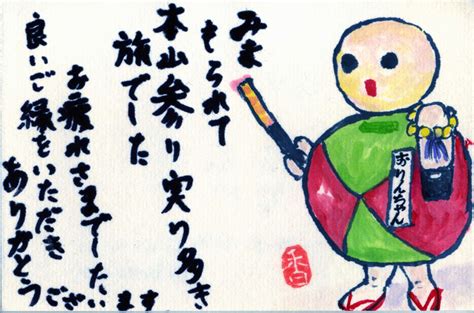 親鸞聖人750回大遠忌法要団体参拝にご参加いただいた方から絵葉書をいただきました。 光明寺 浄土真宗本願寺派（西本願寺）