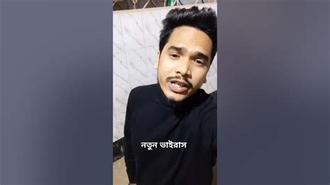 নতুন ভাইরাস ভালোবাসা দিবস ১৪ই ফেব্রুয়ারি Happy Valentine Day 14