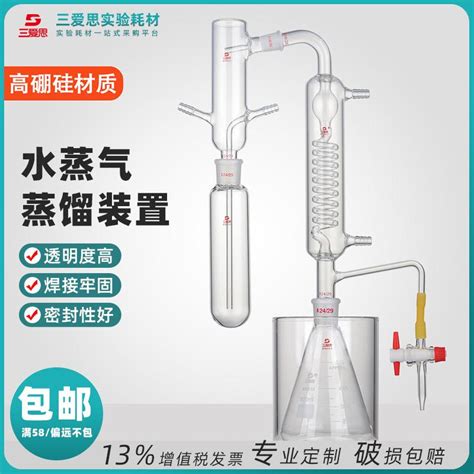 三爱思 水蒸气蒸馏装置 挥发性植物精油蒸馏物 挥发提取反应器 冷凝水蒸汽发生装置 全套玻璃件 皿类 玻璃器皿皿管类 三爱思科学仪器 玻璃