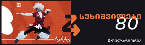 თეატრის კონცერტების რკინიგზის ავტობუსის და სპორტის ონლაინ ბილეთები