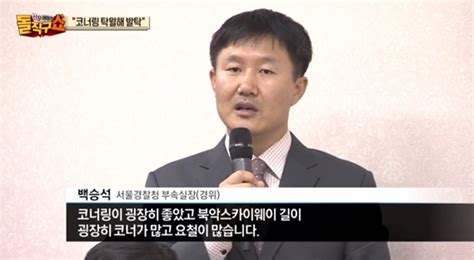 경찰 우병우 아들 운전병 코너링 좋아서 뽑아 Snsfeed 제휴콘텐츠 제공 실시간 핫이슈