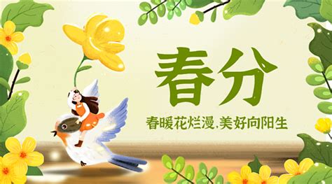 春分节气问候春天你好手绘横版海报