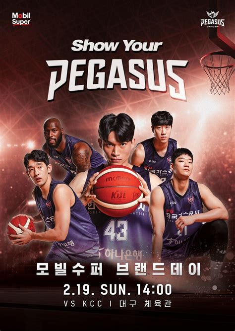 대구 한국가스공사 19일 홈 경기에 ‘모빌수퍼 브랜드 데이개최