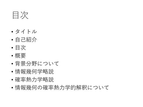 [論文略説]stochastic Thermodynamics Interpretation Of Information Geometry Pdf Physics Science