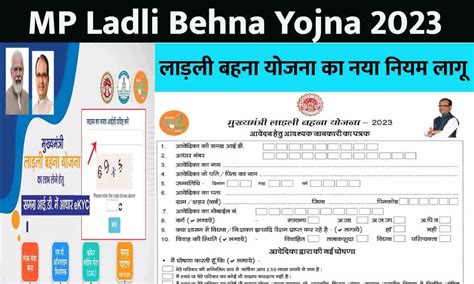 Mp Ladli Behna Yojna New Rules 2023 लाड़ली बहना योजना का नया नियम लागू अब हर दिन मिलेंगे इतने