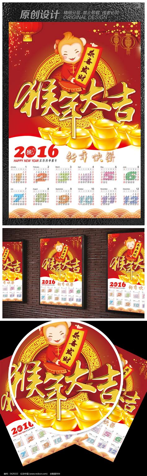 最新2016猴年日历挂历设计素材 红动中国