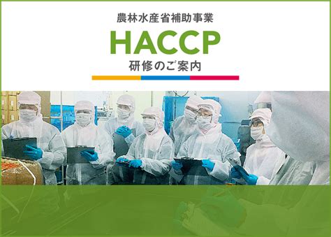 Haccp｜食品衛生のトータルサイトへようこそ！ Sanitation｜サラヤ株式会社 企業法人向け