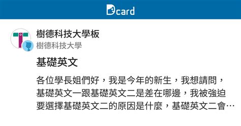 基礎英文 樹德科技大學板 Dcard