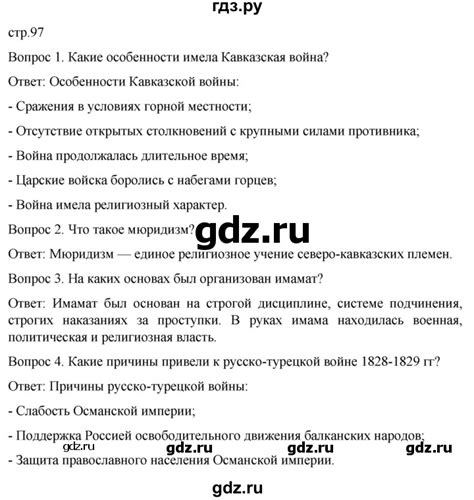 ГДЗ часть 1. страница 97 история 9 класс История России Арсентьев, Данилов