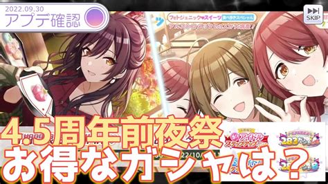 【シャニマス】うまストロメリアがめちゃくちゃ強い？！限定甜花と咲耶が登場！daアルストやdaティーカ以外でも引いた方がいい？45周年前夜祭の
