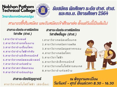 ตอนนี้ทางวิทยาลัยเทคนิคนครปฐม วิทยาลัยเทคนิคนครปฐม