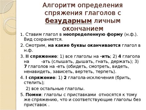 Урок практикум «Правописание безударных личных окончаний глаголов