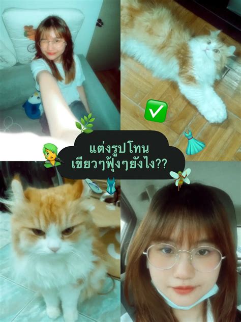 แต่งรูปโทนเขียวฟุ้งด้วยแอพprequel ง่ายมากก แกลเลอรีที่โพสต์โดย