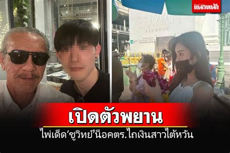 ในประเทศ บินด่วนถึงไทย ชูวิทย์เปิดตัวพยานชาวสิงคโปร์ ไพ่เด็ดน็อค