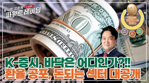 산타랠리 말고🎄까치랠리 돈 되는 섹터 대공개 주식은강준혁파워트레이딩 Youtube