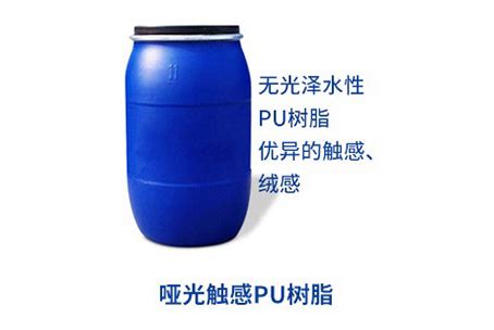 哑光水性PU树脂 水性聚氨酯树脂 广州明星化工科技有限公司