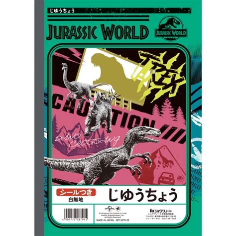 じゆうちょう ジュラシック・ワールド A 【ショウワノート】ぬりえ・学習帳・人気のキャラクター文具が満載！