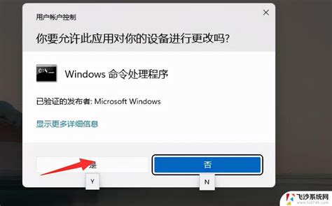 Win11设置cmd拥有管理员权限如何以管理员权限打开cmd 飞沙系统网