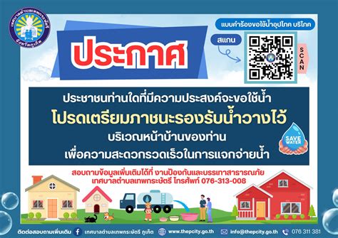 📣 ประกาศ เทศบาลตำบลเทพกระษัตรี ภูเก็ต