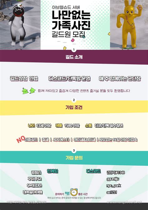 로스트아크 인벤 친목길드 ⭐나만없는가족사진⭐ 에서 신입 길드원 모집합니다 로스트아크 인벤 길드 찾기모집 게시판