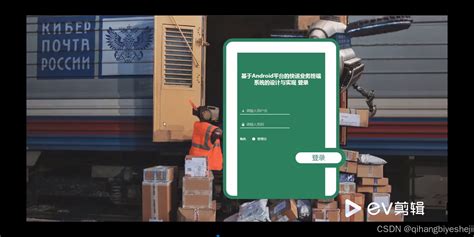附源码 计算机毕业设计pythonuniapp基于android平台的快递业务终端系统的设计与实现 0y7jc程序源码lw远程部署 Csdn博客