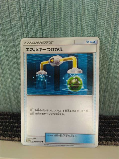 【やや傷や汚れあり】即決 ポケモンカード エネルギーつけかえ トレーナーズ グッズ ポケカの落札情報詳細 ヤフオク落札価格検索 オークフリー