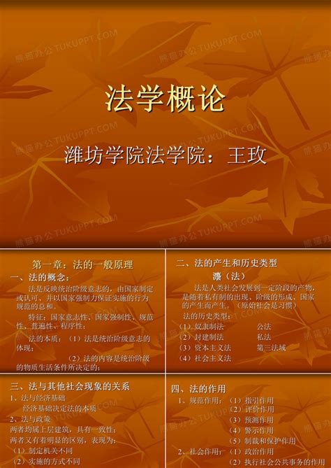法学概论ppt模板下载编号ledmkodg熊猫办公