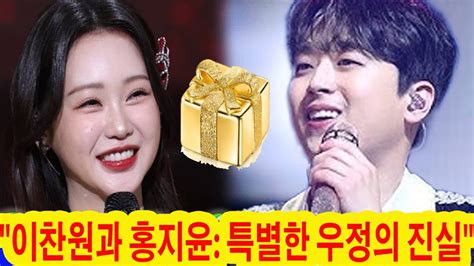 이찬원이 갑자기 홍지윤에게 비싼 한정판 드레스를 선물해주었다 살림하는 남자들 스태프분들 두 사람의 비밀 이미 알고 있다 핑크빛 열애설 설마 그동안 숨긴