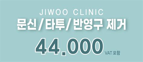 문신타투반영구 제거 By 지우의원 강남언니 1등 성형수술and피부시술 정보앱