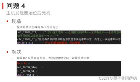 iic常见bug iic的毛刺 csdn博客