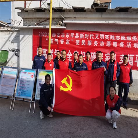 泰山燃气集团有限公司