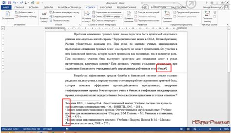 Как делать ссылки в тексте на литературу Вставка ссылок и сносок в