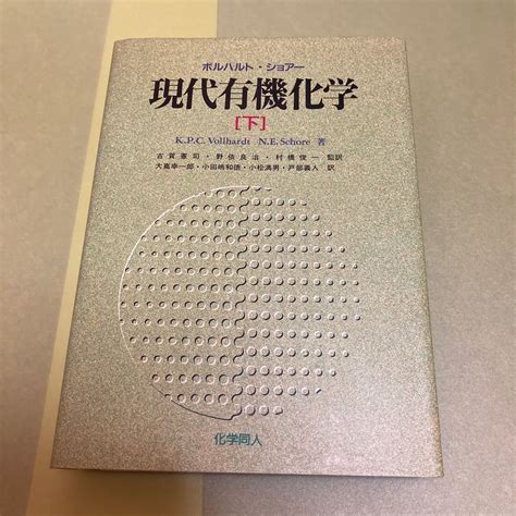 現代有機化学下ボルハルトショアー代購幫