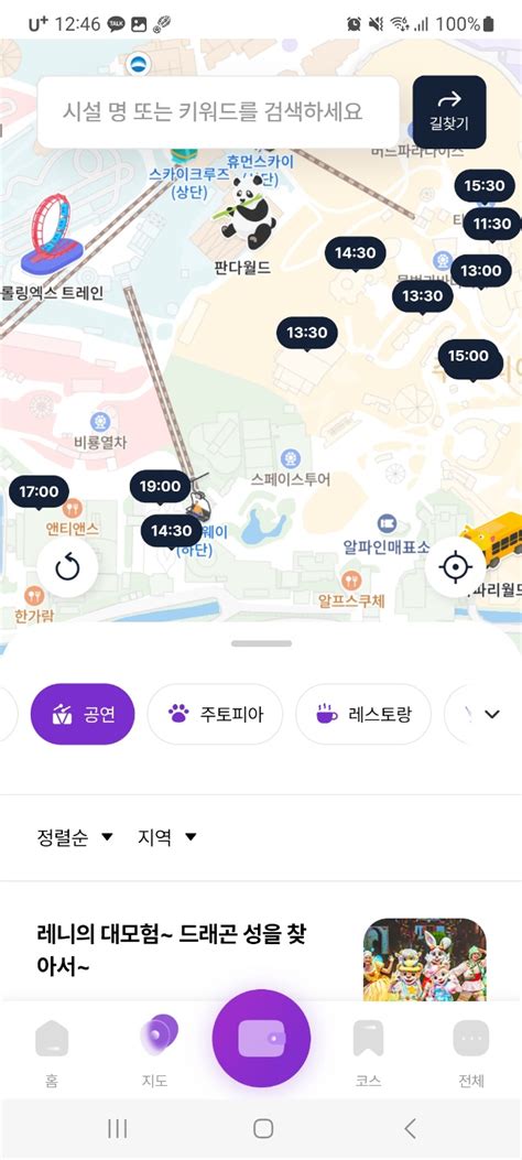 경기도 용인 에버랜드 종일권 줄서기 앱사용 할인