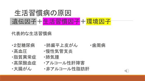 健康運動論 第2回授業 生活習慣と生活習慣病 Youtube