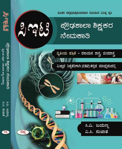 Buy Hstr Paper 2 Science Teachers Book By Sapna Online Kpsc Vaani
