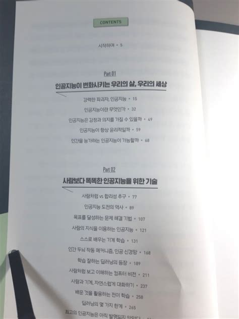 Ai 최강 수업 인공지능 알파고 딥러닝 자율주행 책 리뷰 Kaist 김진현 교수에게 듣기 A1
