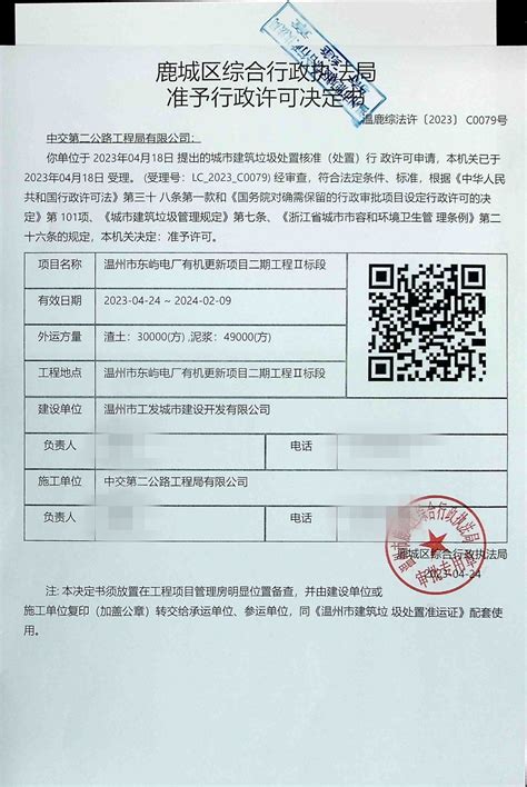 建筑垃圾处置（处置）许可证信息公开