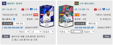 레알 센터백 Ea Fc 온라인 에펨코리아