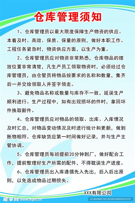 仓库管理须知 设计图psd分层素材psd分层素材设计图库昵图网
