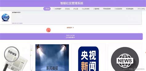 Java智能社区小区管理系统的设计与实现springbootvue智能社区管理系统 Csdn博客