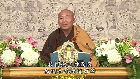 佛法修学概要 净土教观学苑 净界法师 第09集 HD YouTube