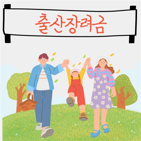 성남시 출산지원금 출산혜택 성남 출산지원금 여기서 한방에 확인하세요 네이버 블로그