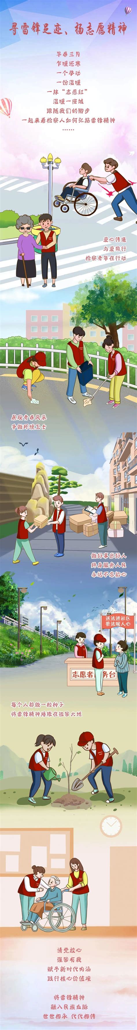 学习雷锋精神 展现检察风采 知乎